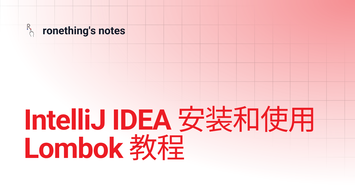 IntelliJ IDEA 安装和使用 Lombok 教程 | ronething's notes